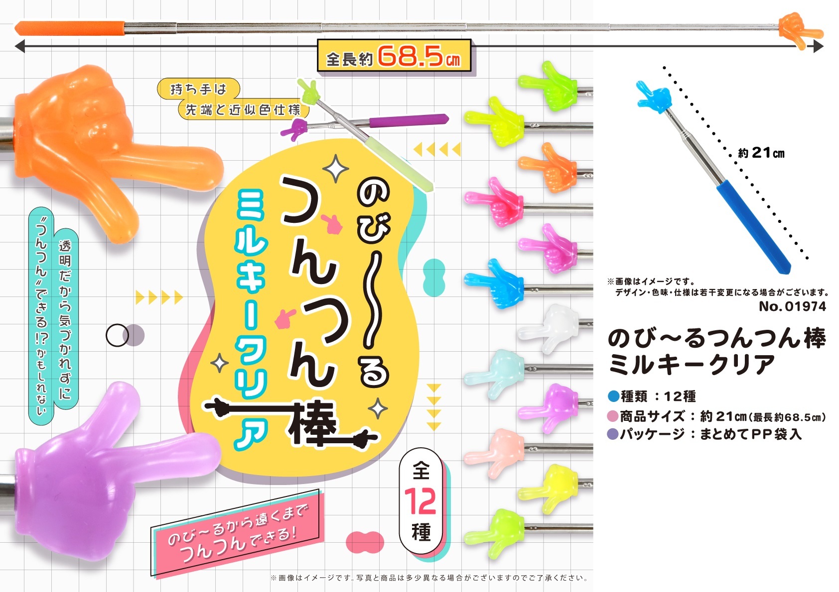のびーるつんつん棒ミルキークリア | 卸売・ 問屋・仕入れの専門サイト【NETSEA】