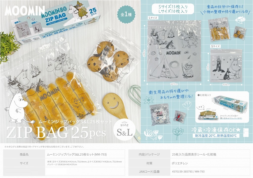 ムーミンジップバッグS&L25枚セット(MM-793) | 卸売・ 問屋・仕入れの専門サイト【NETSEA】