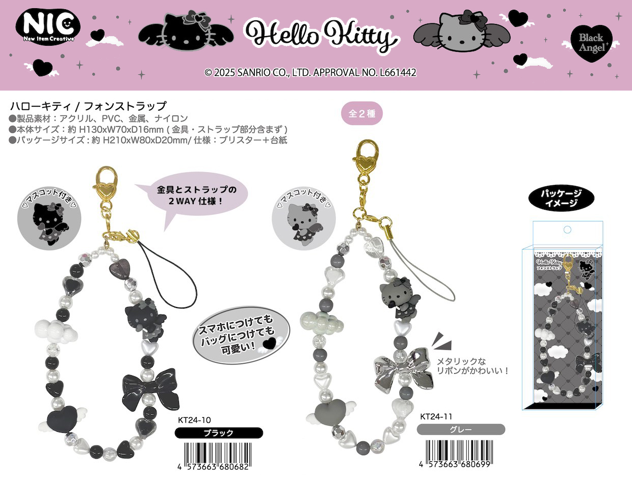 「NIC」ハローキティ フォンストラップ | 卸売・ 問屋・仕入れの専門サイト【NETSEA】