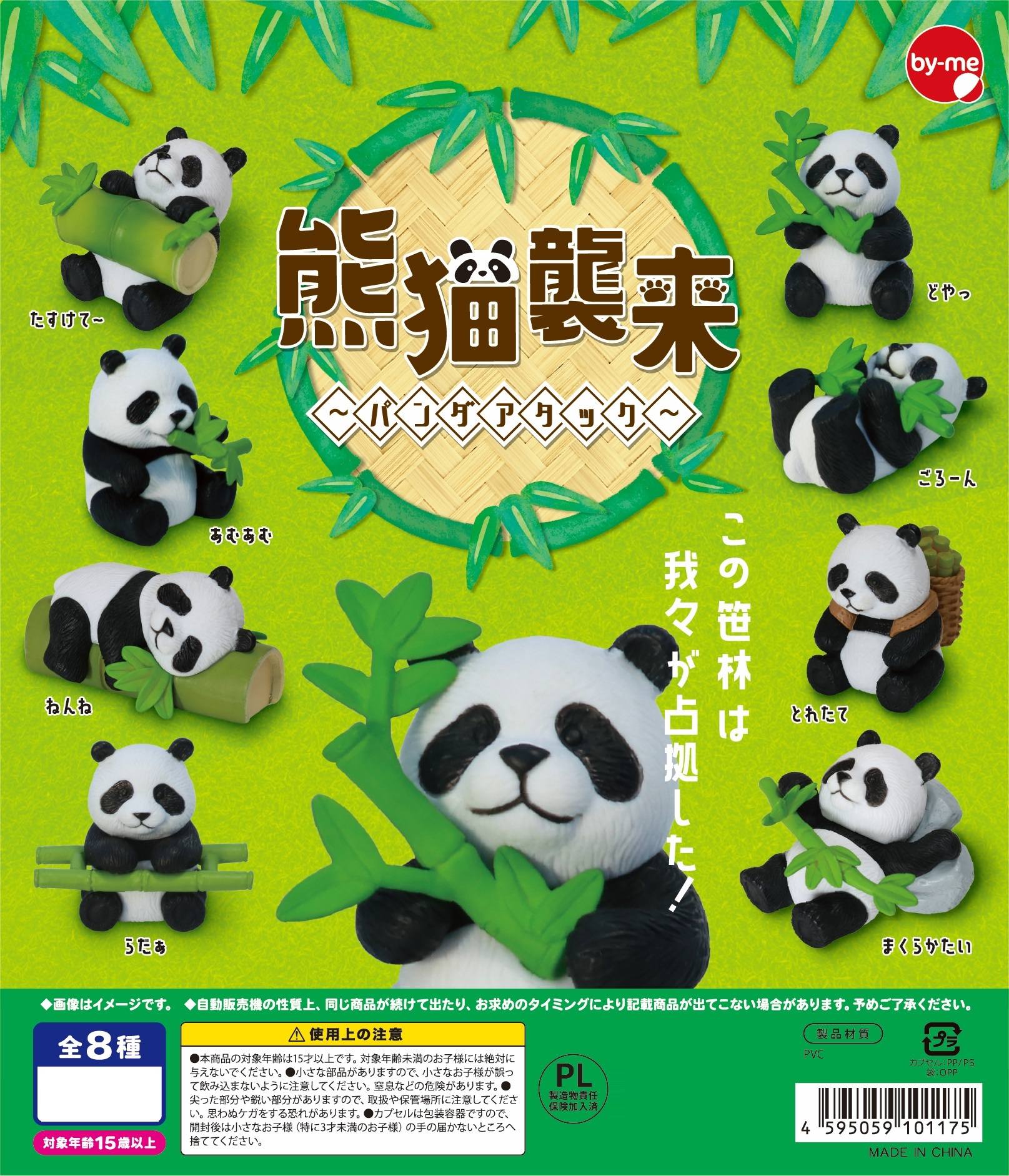 「カプセルトイ」熊猫襲来～パンダアタック | 卸売・ 問屋・仕入れの専門サイト【NETSEA】