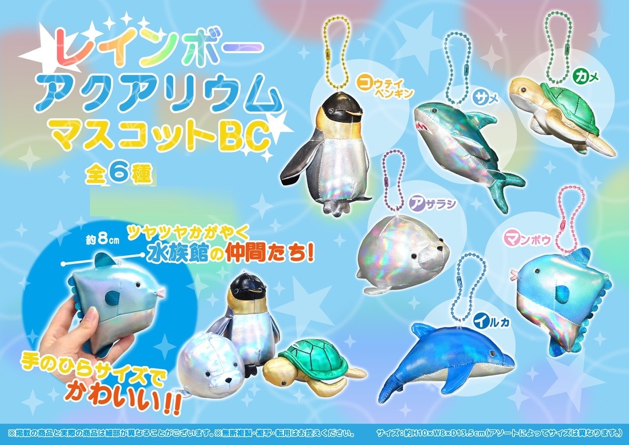 レインボーアクアリウムマスコットBC | 卸売・ 問屋・仕入れの専門サイト【NETSEA】