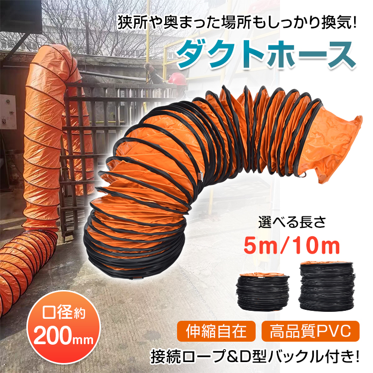 ダクトホース 5m 10m 蛇腹ホース 排気 送風 ダクト 排熱延長ダクト フレキシブルダクト | 卸売・ 問屋・仕入れの専門サイト【NETSEA】