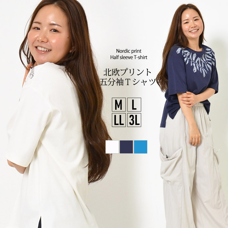 【2025新作】Tシャツ M L LL 3L ゆったり 体型カバー 洗濯機 ラウンドネック プリント 春 夏 カジュアル | 卸売・ 問屋・仕入れの専門サイト【NETSEA】