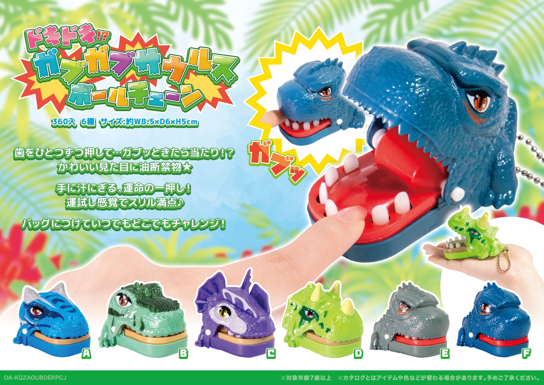 ガブガブサウルスBC | 卸売・ 問屋・仕入れの専門サイト【NETSEA】