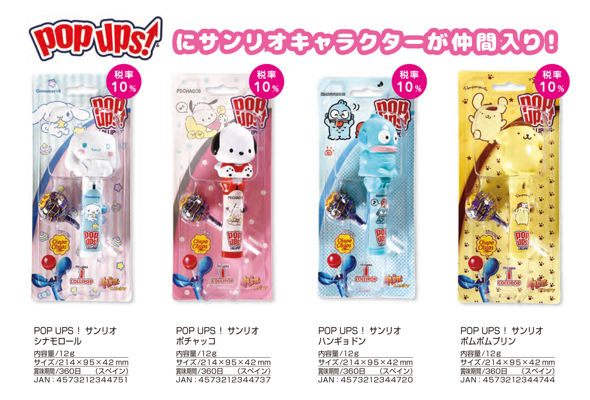 POPUPS！サンリオ | 卸売・ 問屋・仕入れの専門サイト【NETSEA】