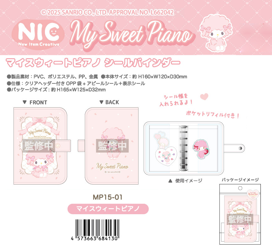 「受注締切8/3」「NIC」「サンリオ」マイスウィートピアノ シールバインダー | 卸売・ 問屋・仕入れの専門サイト【NETSEA】