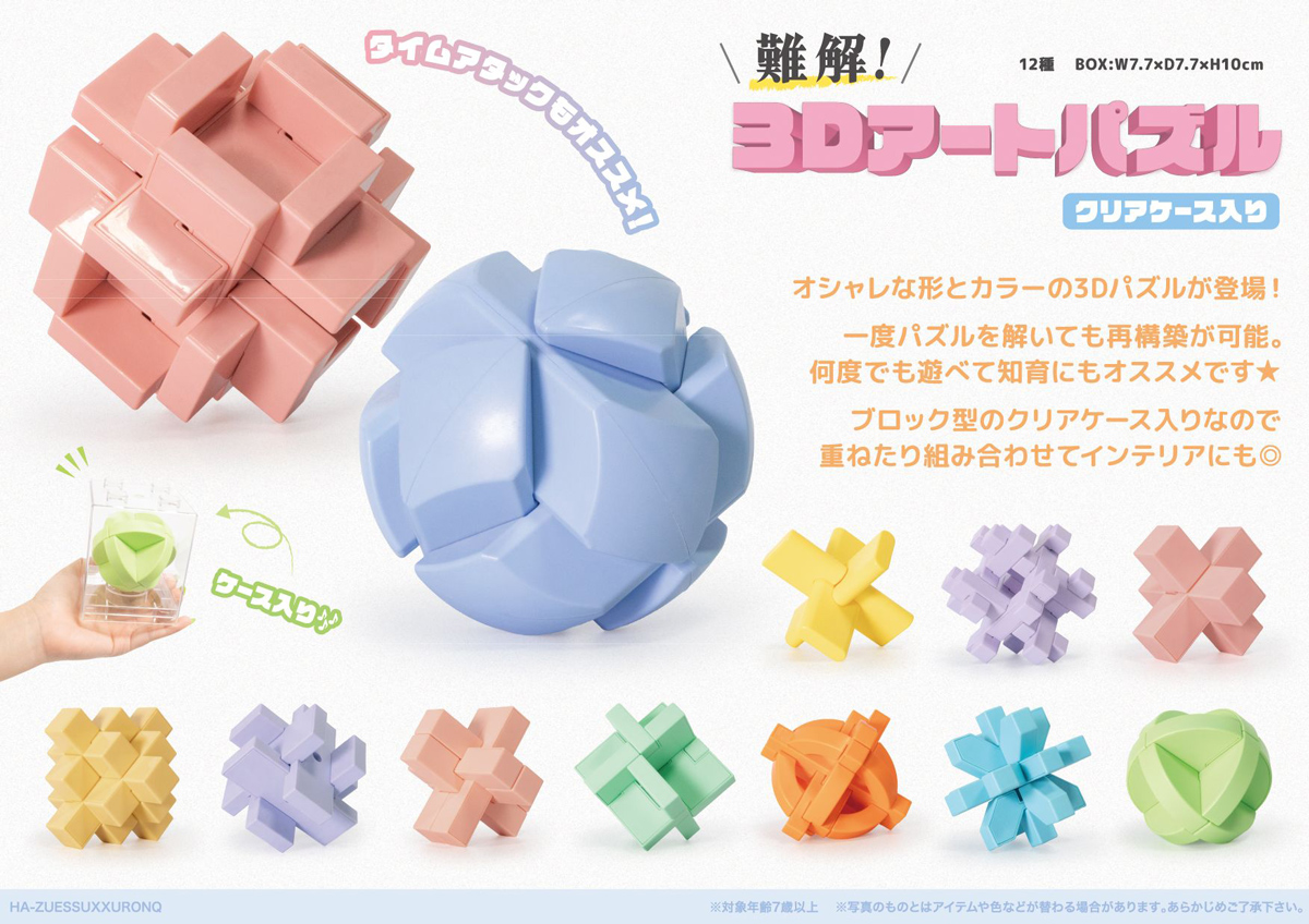 難解！3Dアートパズル クリアケース入り | 卸売・ 問屋・仕入れの専門サイト【NETSEA】
