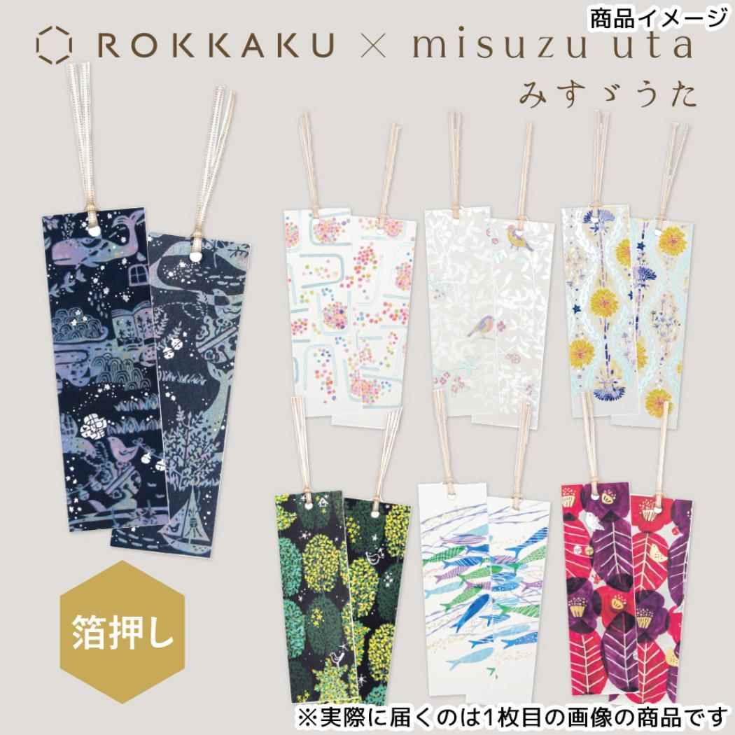 【ステーショナリー】ROKKAKU x misuzu uta みすゞうた しおり 2枚入り 鯨法会 | 卸売・ 問屋・仕入れの専門サイト【NETSEA】