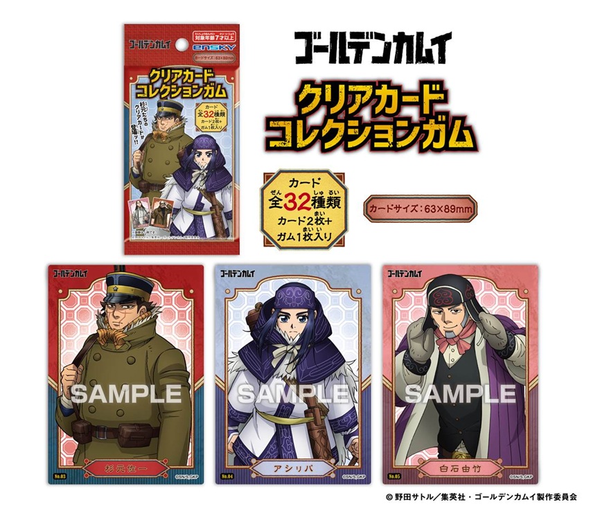 TVアニメ「ゴールデンカムイ」 クリアカードコレクションガム【通常版】 | 卸売・ 問屋・仕入れの専門サイト【NETSEA】