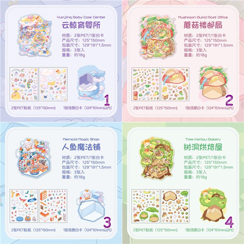 ★3Dミニチュアシーンステッカー 立体ステッカー 粘着シール★ | 卸売・ 問屋・仕入れの専門サイト【NETSEA】