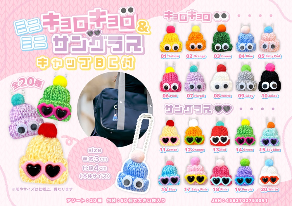 ミニミニ キョロキョロ＆サングラスキャップBC付 | 卸売・ 問屋・仕入れの専門サイト【NETSEA】