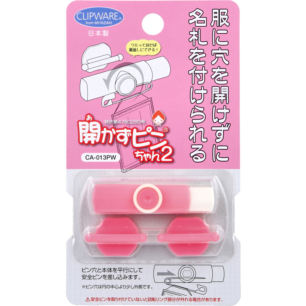 開かずピンちゃん2 ピンク／ホワイト CA-013PW | 卸売・ 問屋・仕入れの専門サイト【NETSEA】