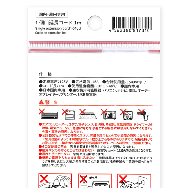 1個口延長コード 1m | 卸売・ 問屋・仕入れの専門サイト【NETSEA】