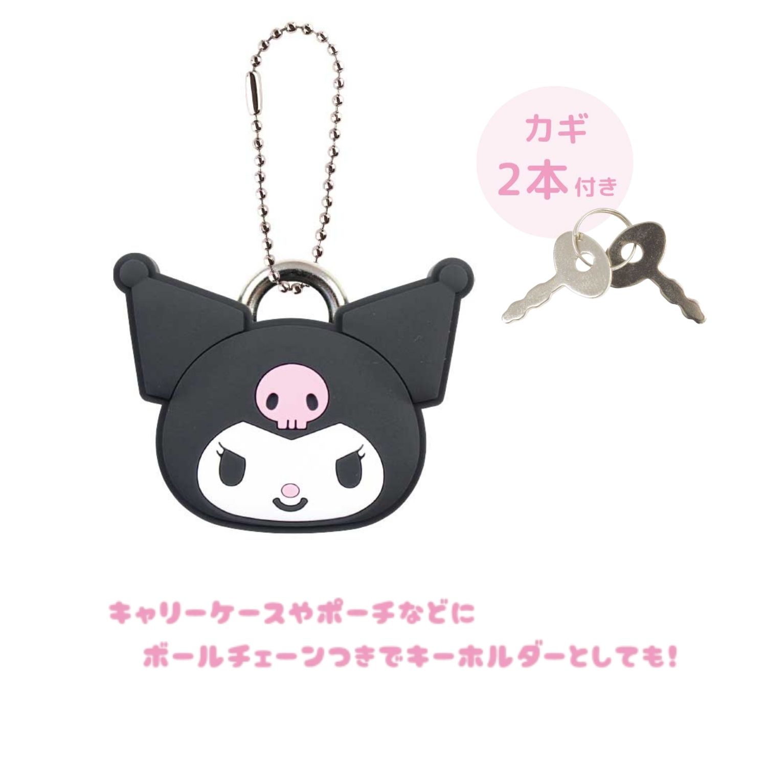 【2月予定】 SR-5549160KU サンリオキャラクターズ 南京錠キーホルダー クロミ | 卸売・ 問屋・仕入れの専門サイト【NETSEA】