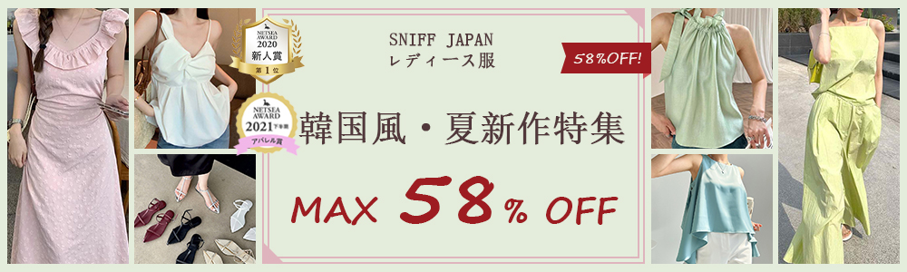 レディース服夏新作特集★★全品MAX58%OFF*48H限定☆大口クーポン併用可♪♪激安でお買い得！｜株式会社 SNIFF JAPAN | 卸売・ 問屋・仕入れの専門サイト【NETSEA】