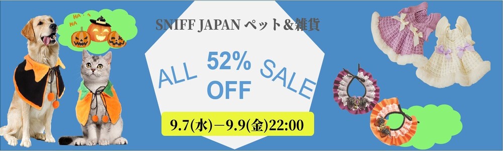 ペット用ハロウィン コスプレ登場中 全品52％OFF中 2800円値引きクーポンも！｜株式会社 SNIFF JAPAN 【NETSEA】問屋・卸売・卸・仕入れ専門
