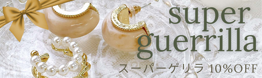 2月27日開催！スーパーゲリラ10%offセール！！！｜株式会社 島波 【NETSEA】問屋・卸売・卸・仕入れ専門