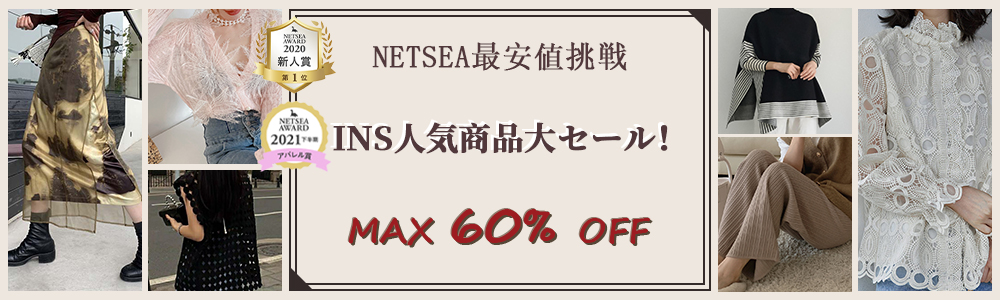【NETSEA最安値挑戦！】INS人気商品大セール♪♪秋新作毎日更新され♪♪MAX60％オフ！！｜株式会社 SNIFF JAPAN | 卸売・ 問屋・仕入れの専門サイト【NETSEA】