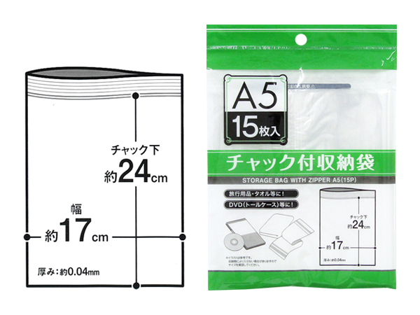 チャック付収納袋A5サイズ（15枚入） | 卸売・ 問屋・仕入れの専門サイト【NETSEA】