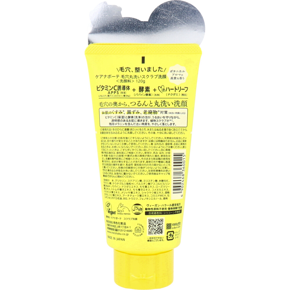 ケアナボーテ 毛穴丸洗いスクラブ洗顔 120g カネイシ 株式会社 問屋・仕入れ・卸・卸売の専門【仕入れならNETSEA】