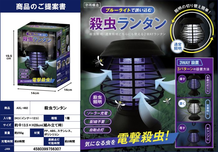 AXL-482 殺虫ランタン 中部商事 株式会社 問屋・仕入れ・卸・卸売の専門【仕入れならNETSEA】