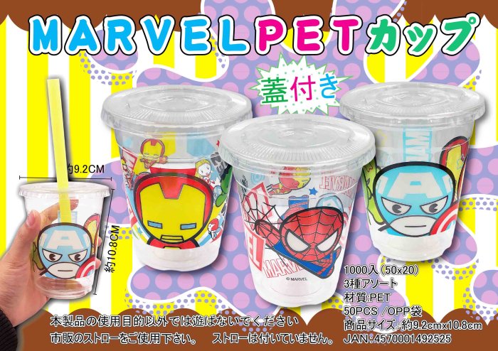 マーベルPETカップ 中部商事 株式会社 問屋・仕入れ・卸・卸売の専門【仕入れならNETSEA】