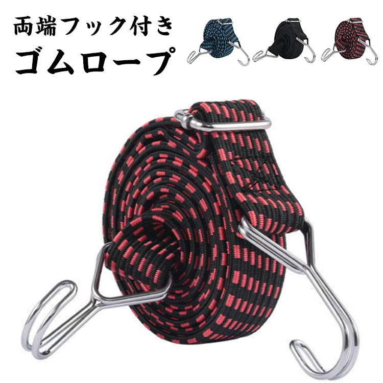 1m/2m/3m/4m/5m ゴムロープ 荷物 固定 ベルト フック付き 自転車 荷台 ゴ 株式会社 KOUSEI | 卸売・ 問屋・仕入れの専門サイト【NETSEA】