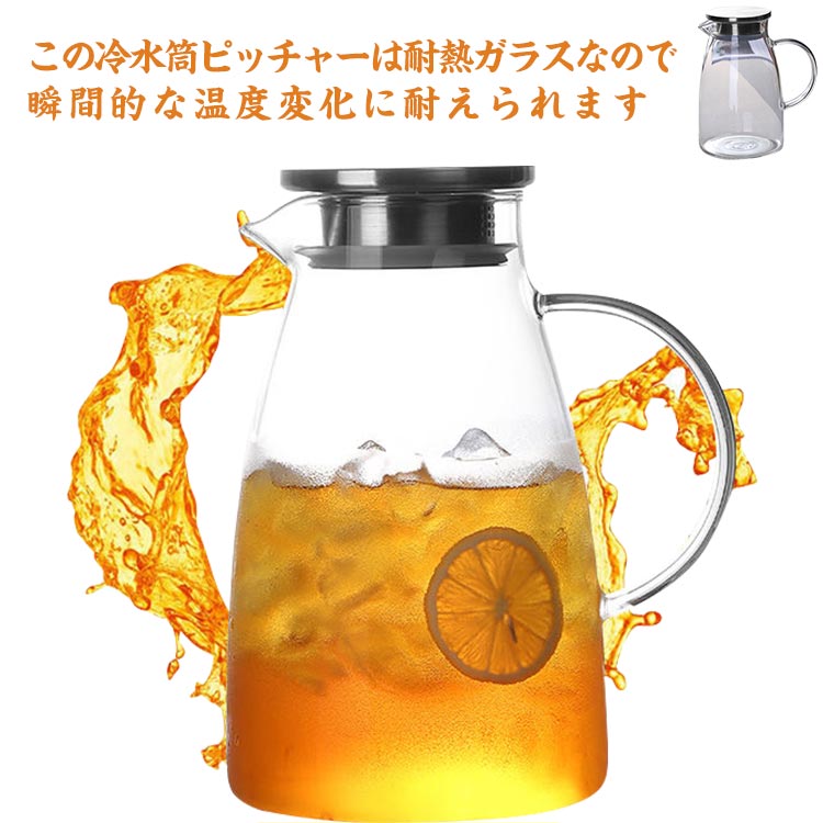 2L/1.5L ピッチャー 耐熱ガラス ティーポット 冷水筒 大容量 ウォーターピッチャー 個人事業主 allure 問屋・仕入れ・卸・卸売の専門【仕入れならNETSEA】