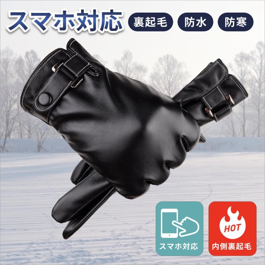 手袋 メンズ 防寒 スマホ対応 暖かい グローブ 防水 バイク 自転車 PU フェイクレザー 革手袋 裏起毛 株式会社 サンライフ 問屋・仕入れ・卸・卸売の専門【仕入れならNETSEA】
