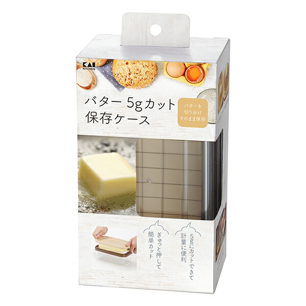 貝印 バター5gカット保存ケース DL7038 | 卸売・ 問屋・仕入れの専門サイト【NETSEA】