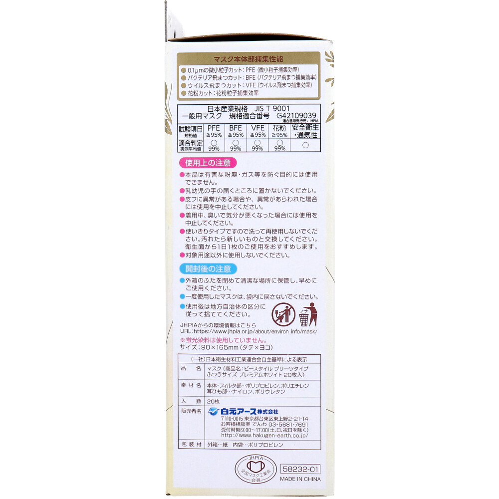 ビースタイル 小顔に魅せる プリーツタイプ ふつうサイズ プレミアムホワイト 20枚入 | 卸売・ 問屋・仕入れの専門サイト【NETSEA】