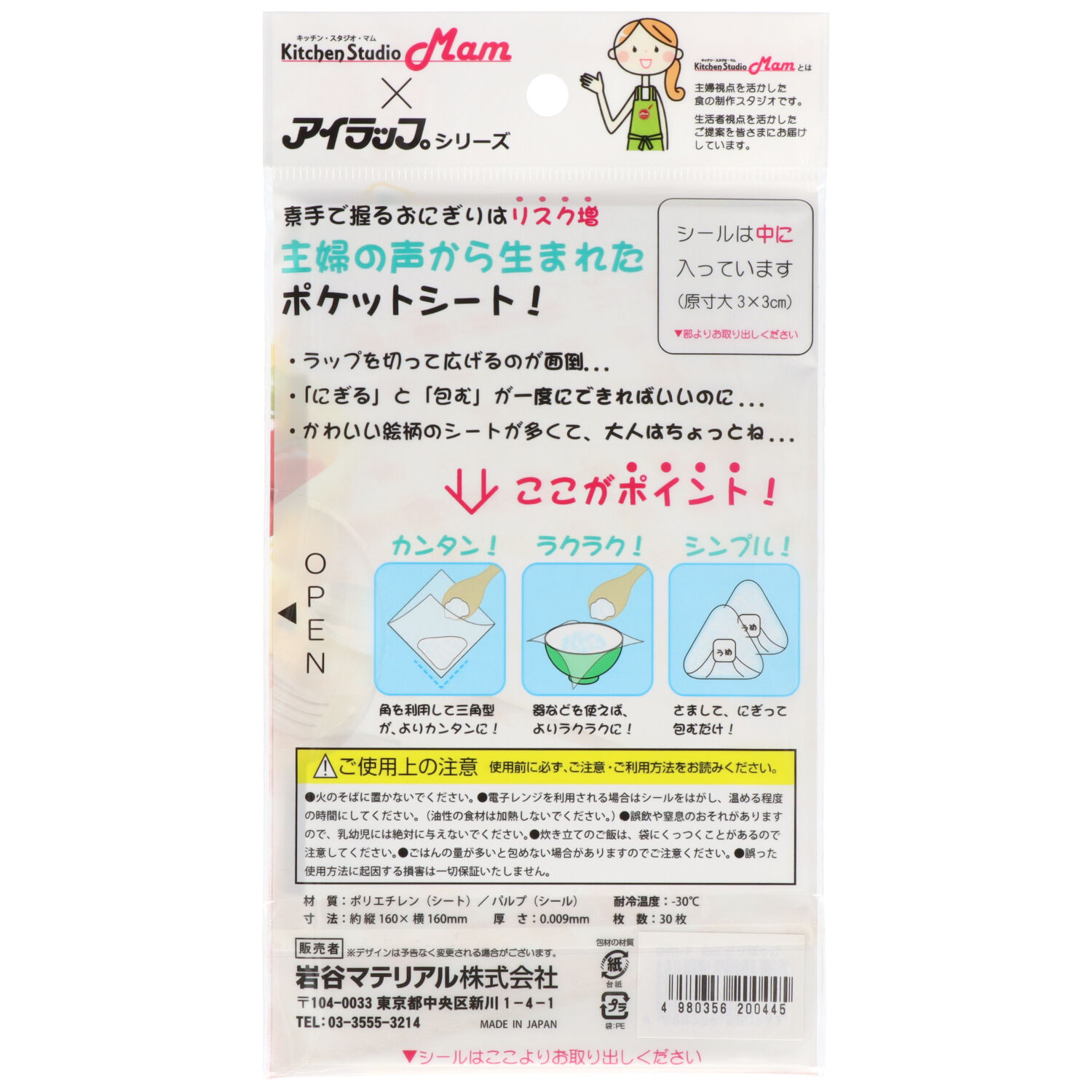 おにぎりぽっけ 30枚5cm | 卸売・ 問屋・仕入れの専門サイト【NETSEA】