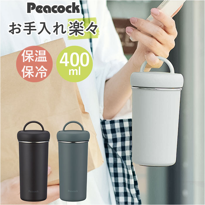 ピーコック Peacock タンブラー AEB-40 水筒 400ml ステンレスボトル ダイレクト エバ－グロー貿易 株式会社 問屋・仕入れ・卸・卸売の専門【仕入れならNETSEA】