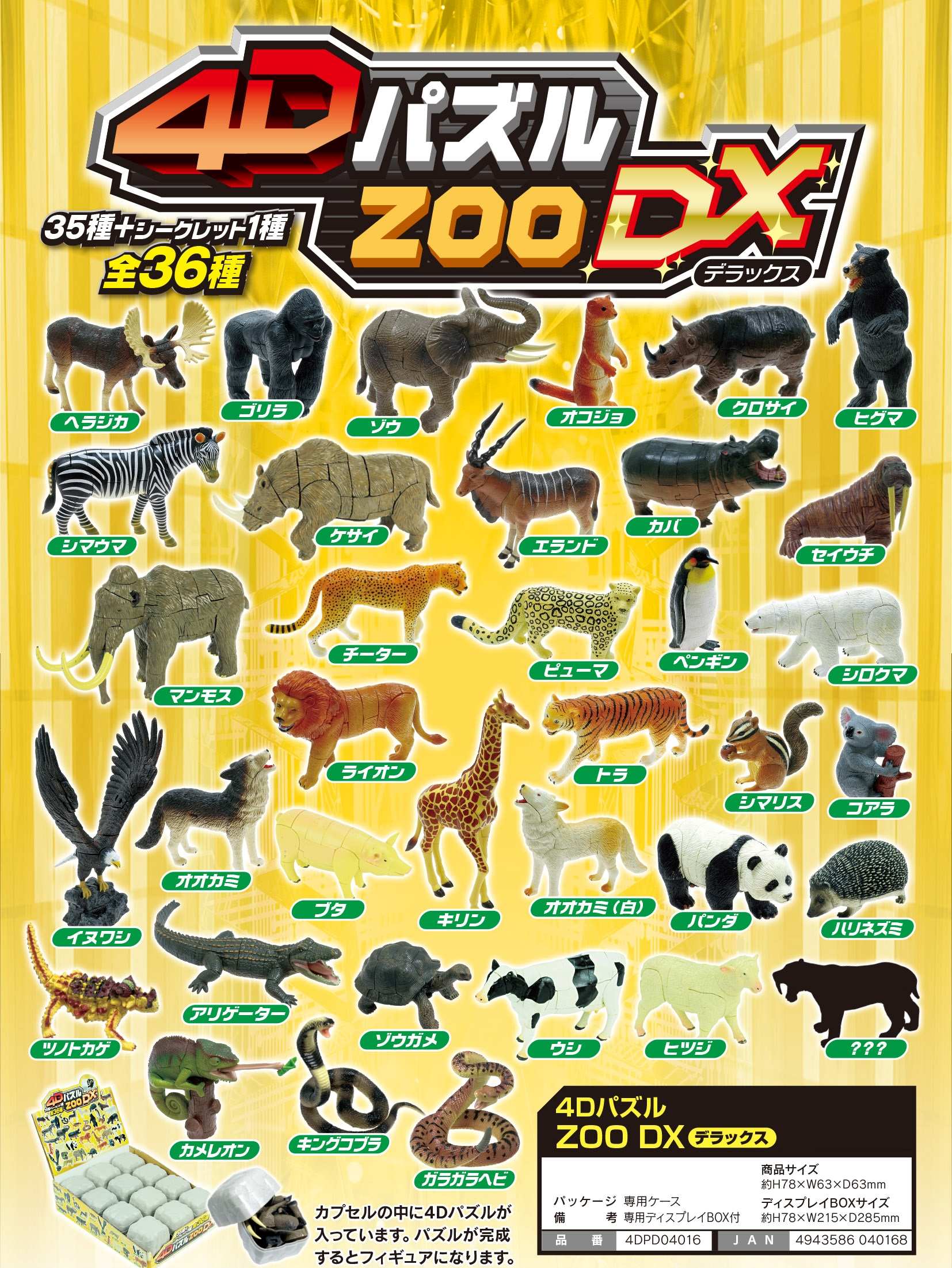 「動物」4D パズル ZOO DX 株式会社 トコトコ 問屋・仕入れ・卸・卸売の専門【仕入れならNETSEA】