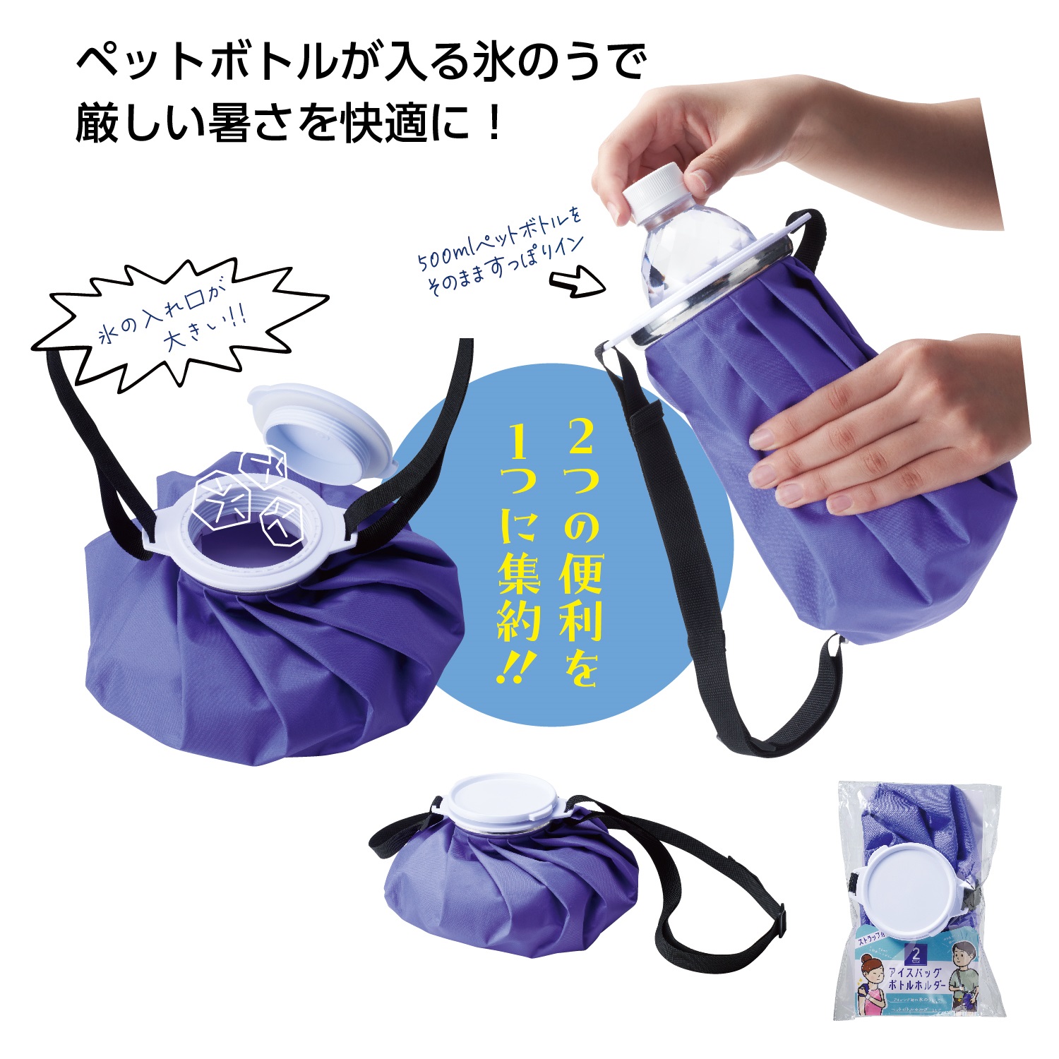 2WAYアイスバッグボトルホルダー 株式会社 トコトコ 問屋・仕入れ・卸・卸売の専門【仕入れならNETSEA】