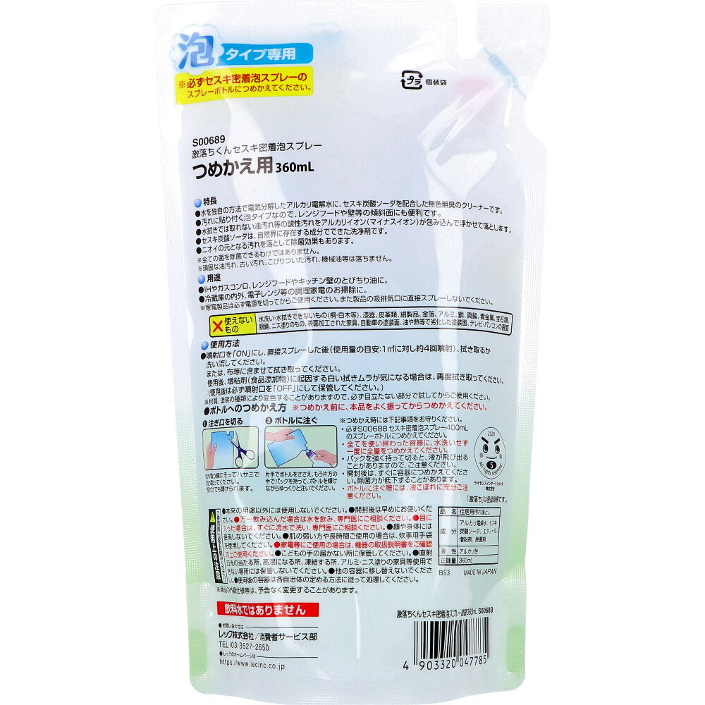 激落ちくん セスキ密着泡スプレー 詰替用 360mL | 卸売・ 問屋・仕入れの専門サイト【NETSEA】