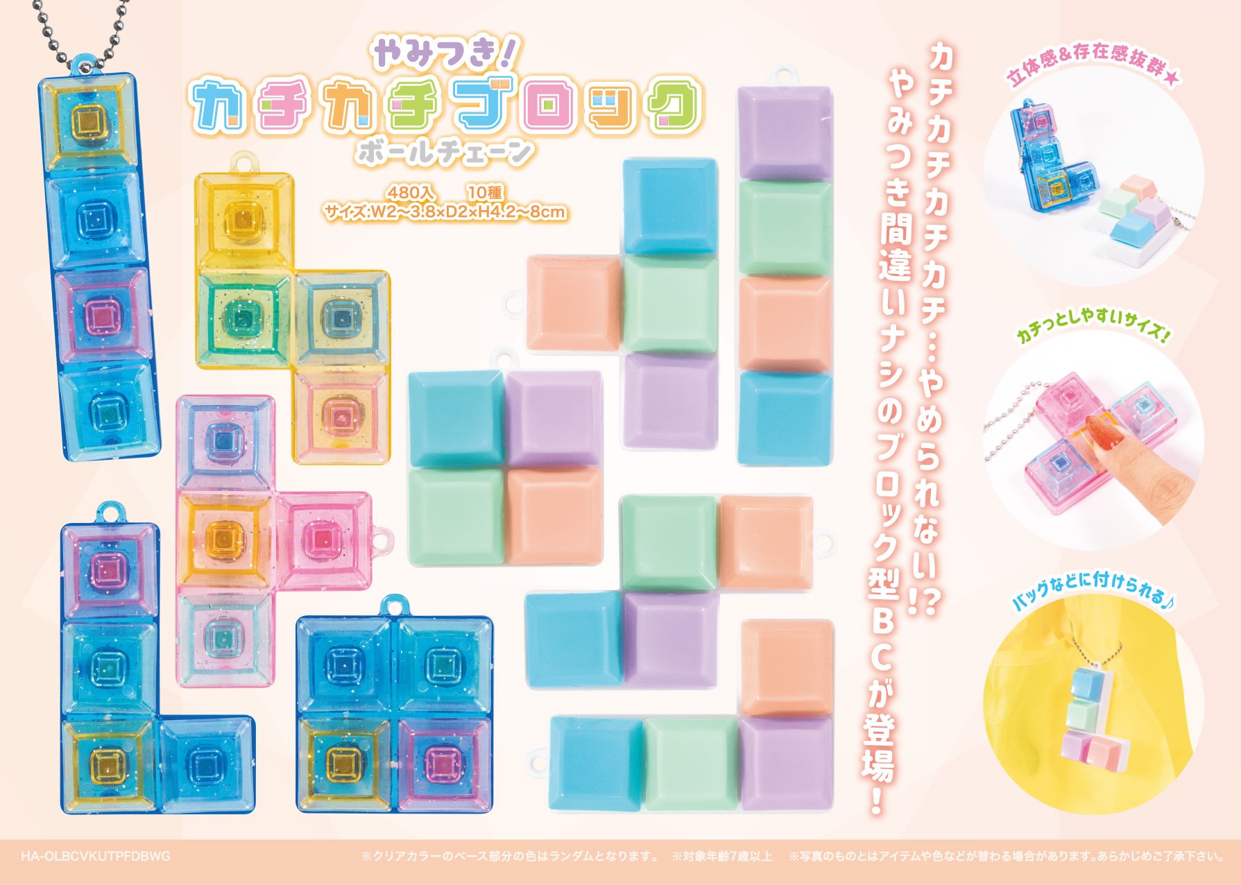 やみつき！カチカチブロックBC | 卸売・ 問屋・仕入れの専門サイト【NETSEA】