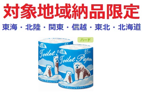 (対象地域納品限定)上山 白熊 65m 1R | 卸売・ 問屋・仕入れの専門サイト【NETSEA】