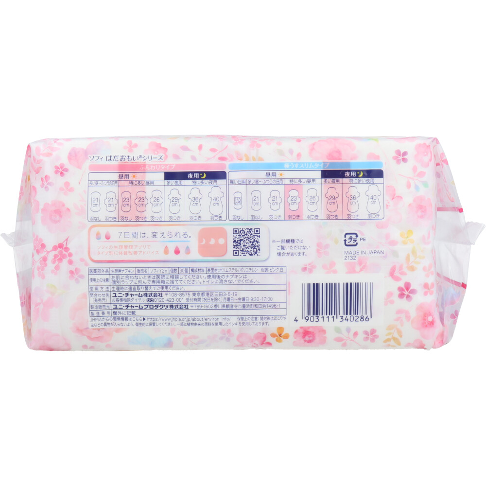 ソフィ はだおもい 極うすスリム 特に多い昼用 羽つき 23cm 30個入 カネイシ 株式会社 | 卸売・ 問屋・仕入れの専門サイト【NETSEA】