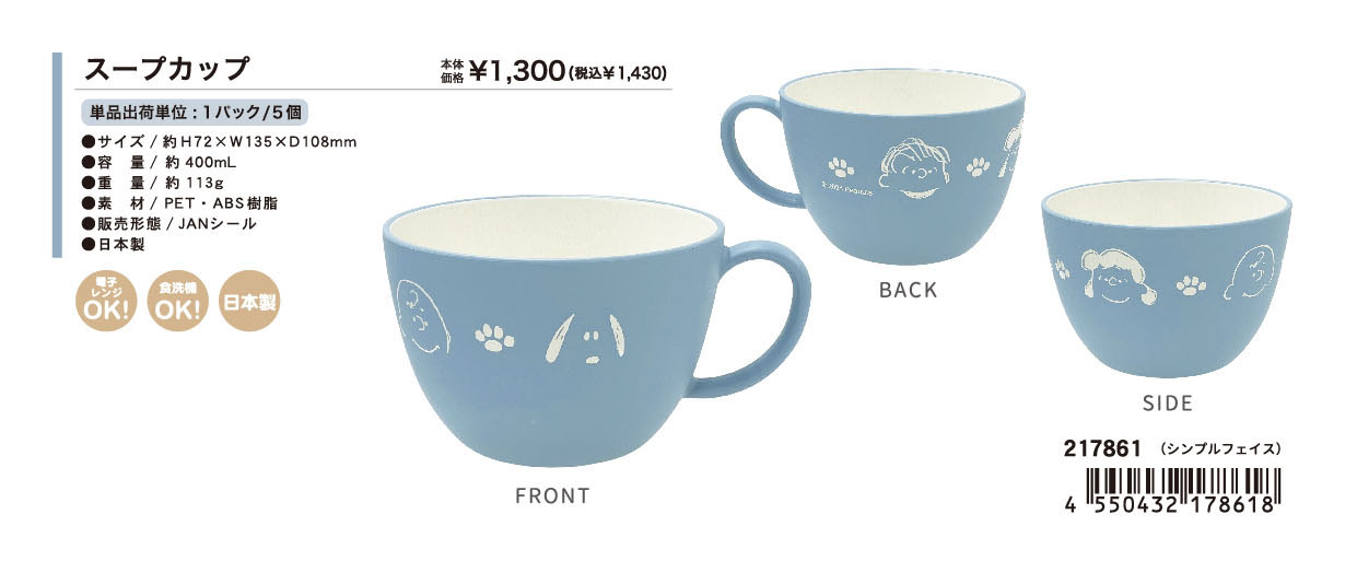 【予約品】スヌーピー スープカップ《 3/28(木) 予約〆切り》※銀行振込・代引きでの注文不可 株式会社 ブライエンタープライズ 問屋・仕入れ・卸・卸売の専門【仕入れならNETSEA】