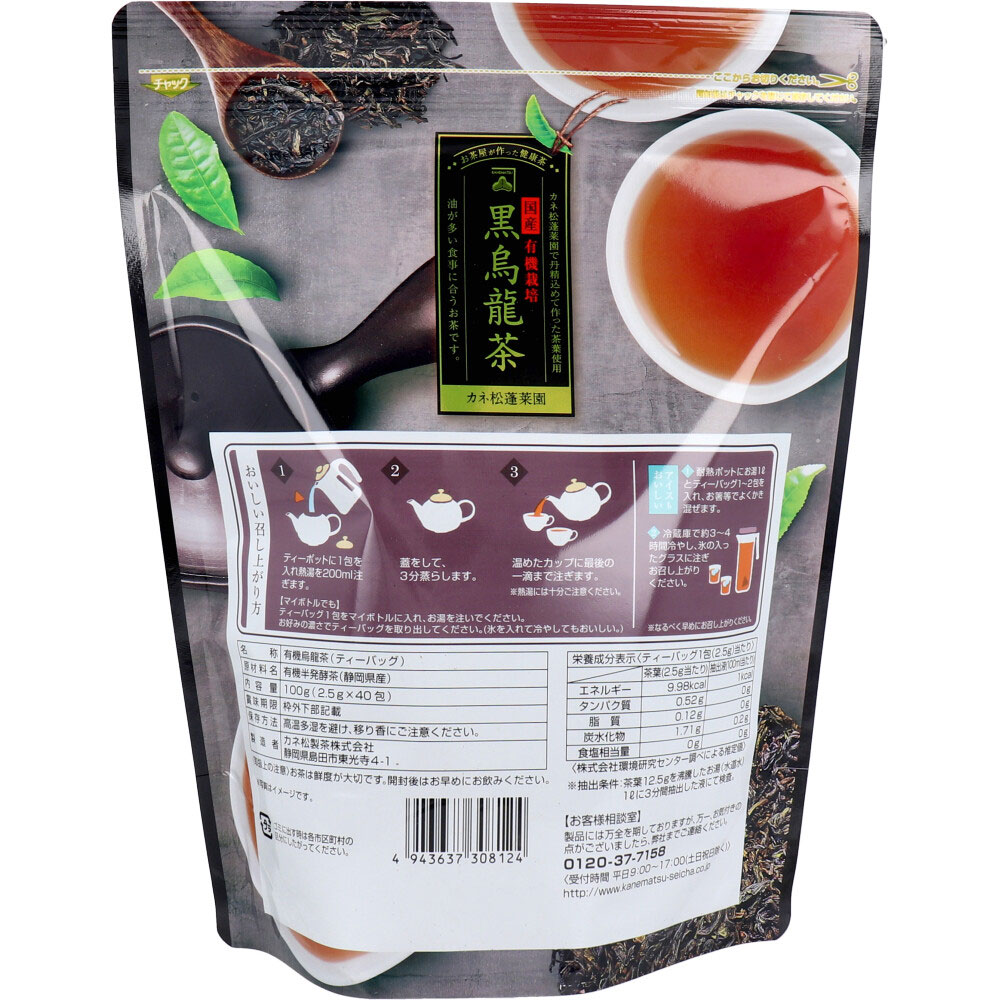 ※国産 有機栽培 黒烏龍茶 2.5g×40包入 カネイシ 株式会社 問屋・仕入れ・卸・卸売の専門【仕入れならNETSEA】