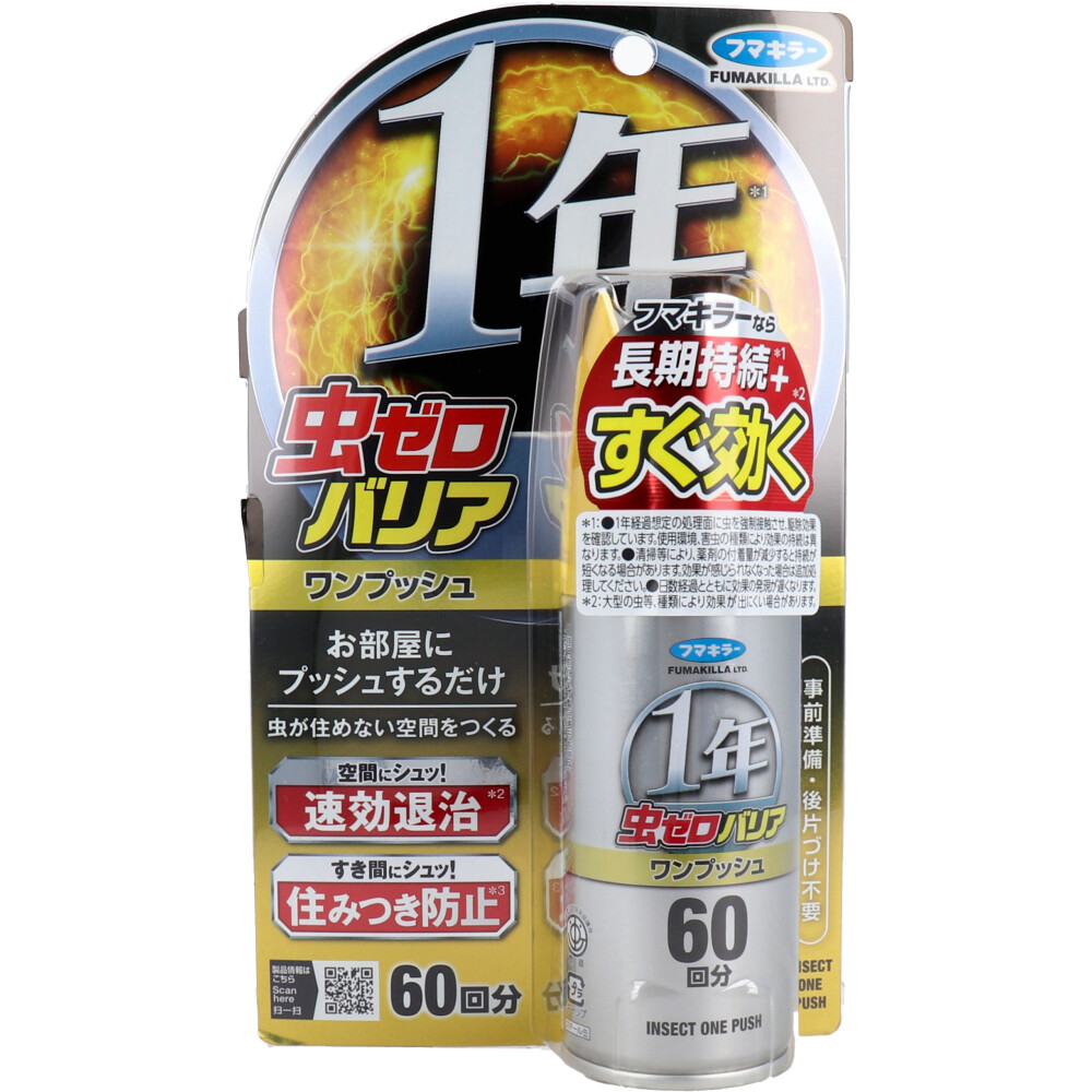 虫ゼロバリア ワンプッシュ 60回分 無香料 68mL Drop-カネイシ(株) -顧客直送専門- | 卸売・ 問屋・仕入れの専門サイト【NETSEA】