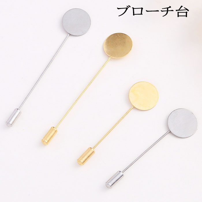 【62 ブローチ台 15mm皿】 長さ5cm 7cm 10本売り 国内発送 Partsworld Akane 問屋・仕入れ・卸・卸売の専門【仕入れならNETSEA】