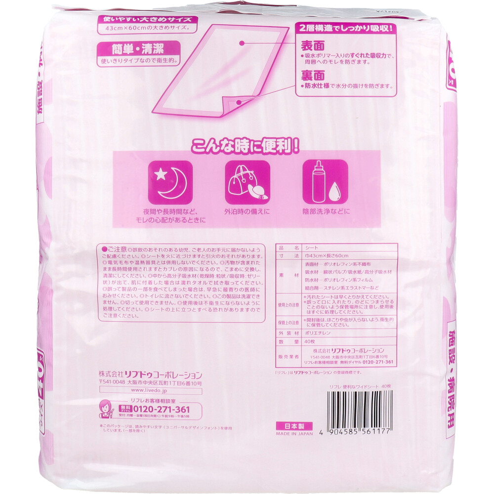 [12月24日まで特価]リフレ 施設・病院用 便利なワイドシート40枚入 | 卸売・ 問屋・仕入れの専門サイト【NETSEA】