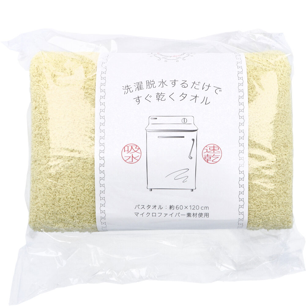 [廃盤] 洗濯脱水するだけですぐ乾くタオル バスタオル 約60×120cm イエロー HB-15001 1枚入 Drop-カネイシ(株) -顧客直送専門- | 卸売・ 問屋・仕入れの専門サイト ...