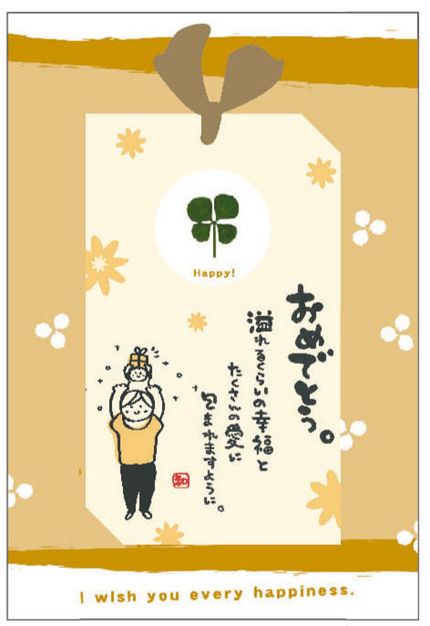 四葉のひとことカード おめでとう サイズ：約H155×W105×D0.5mm(2つ折りの状態) AR0103012 | 卸売・ 問屋・仕入れの専門サイト【NETSEA】