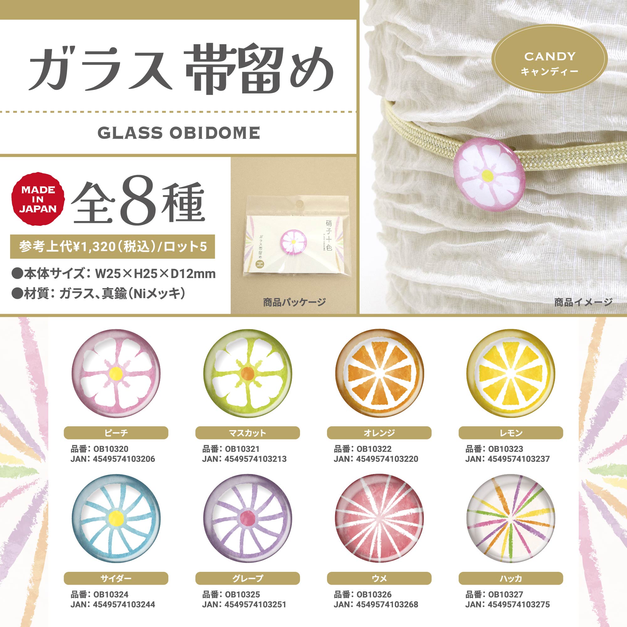 CANDY ガラス帯留め | 卸売・ 問屋・仕入れの専門サイト【NETSEA】