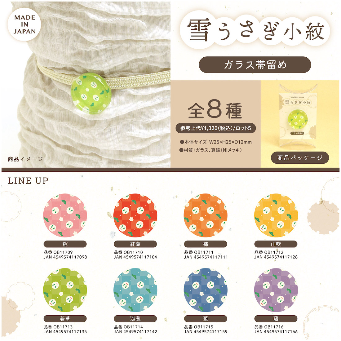 雪うさぎ小紋ガラス帯留め | 卸売・ 問屋・仕入れの専門サイト【NETSEA】