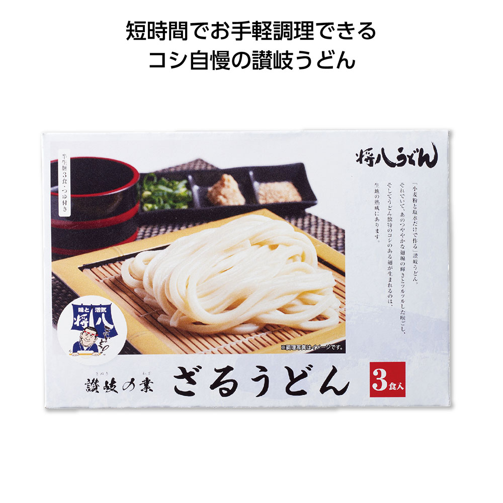 【MT食品】讃岐の業 将八ざるうどん3食入 夏/麺類/夏バテ/贈り物/景品 | 卸売・ 問屋・仕入れの専門サイト【NETSEA】