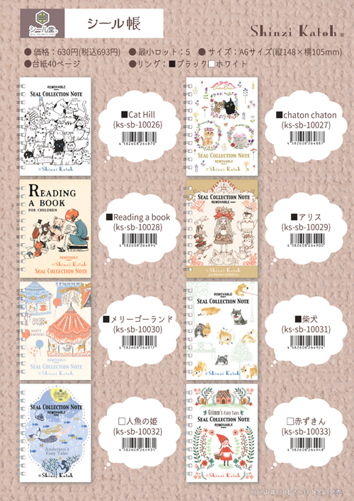 Shinzi Katoh シール帳 8種【2024_3_22発売】 | 卸売・ 問屋・仕入れの専門サイト【NETSEA】